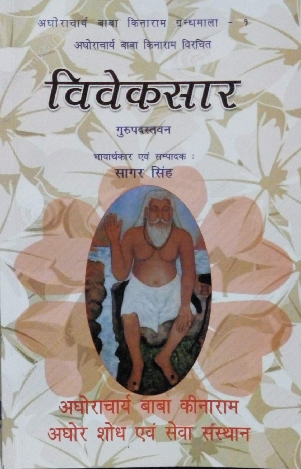 BABA KINARAM AGHORI | Sagar World Blog