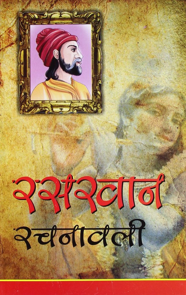 BHAKT RASKHAN | Sagar World Blog